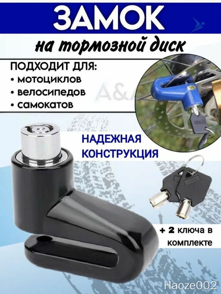 Механический блокиратор