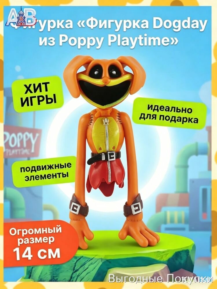 Фигурка Dogday из Poppy Playtime подвижная игрушка 14 см оранжевая для коллекции подарок