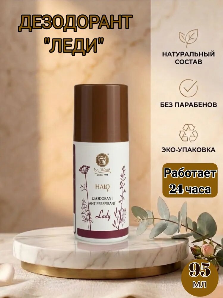 Доктор Нона /Dr. Nona/Дезодорант для женщин леди Доктор Нона