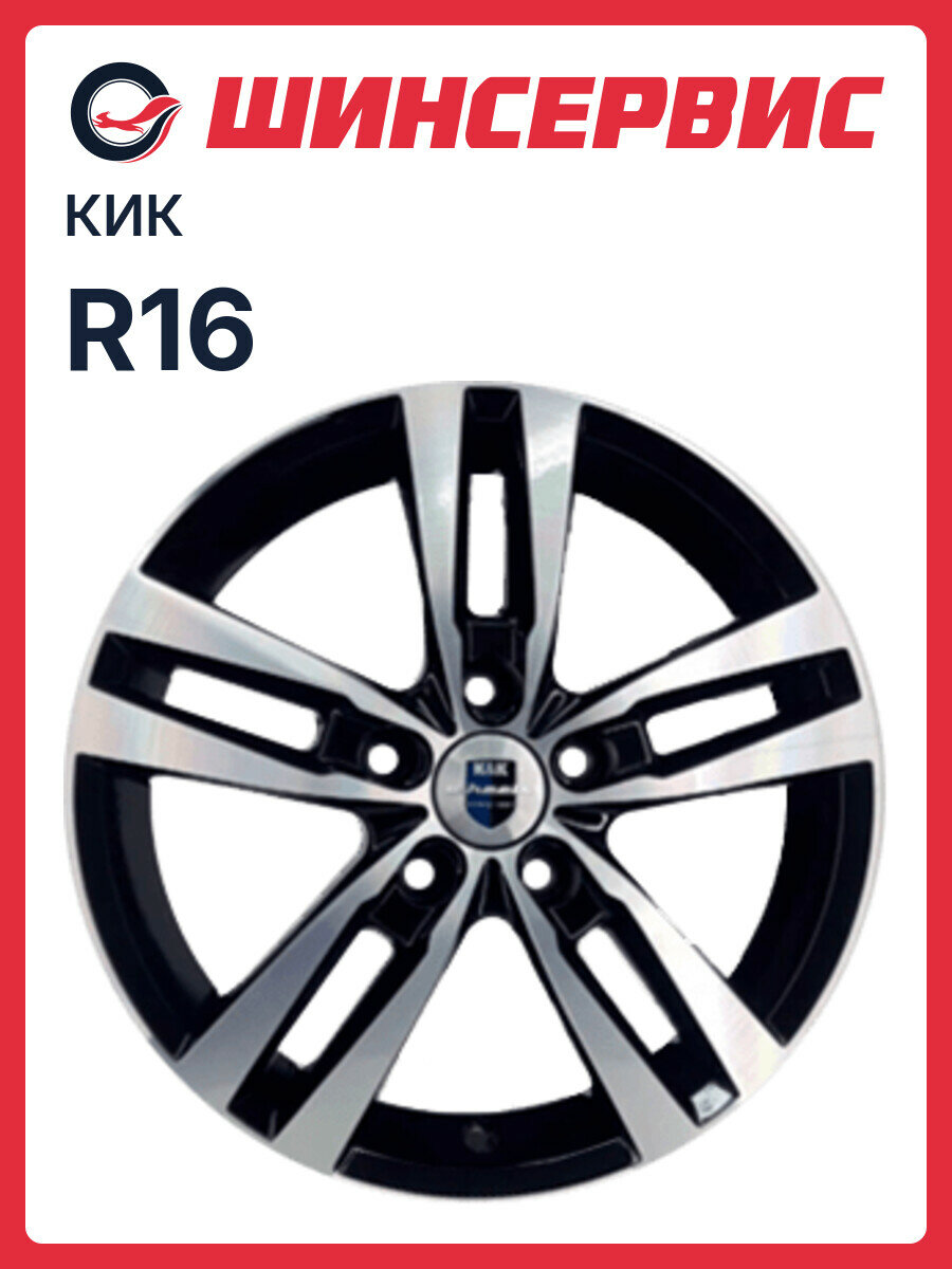 Литой колесный диск КиК Rassvet KC868 R16x6.5J 5x114.3 ET45 ЦО67.1 для автомобиля