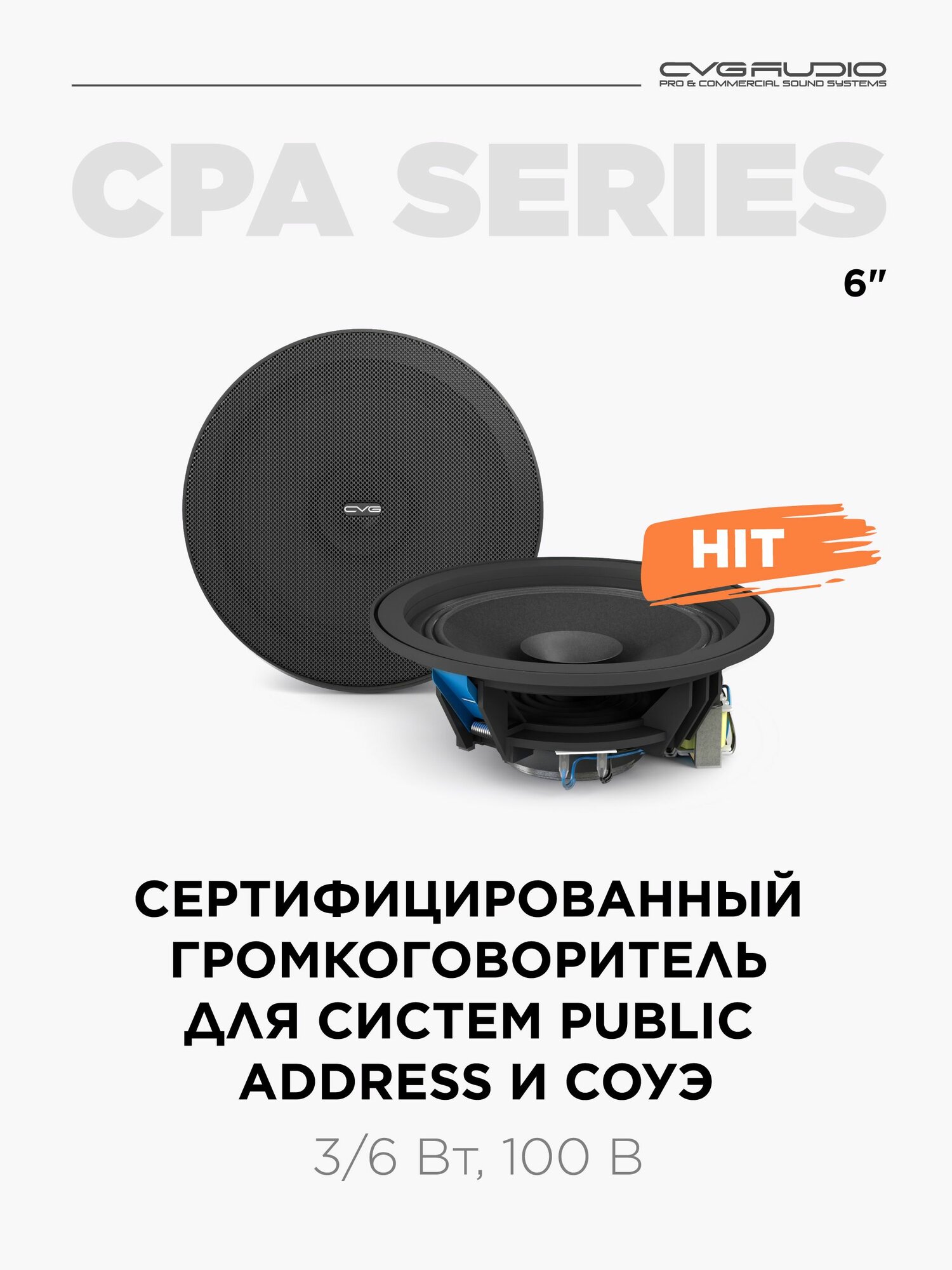 CVGaudio Акустическая система, 6 Вт, черный