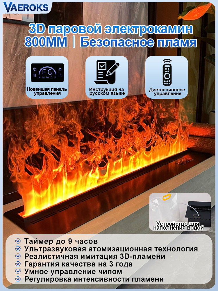 Паровой камин с эффектом огня,3d электрокамин, камин электрический с пультом, паровой электрокамин,80cm, VAEROKS