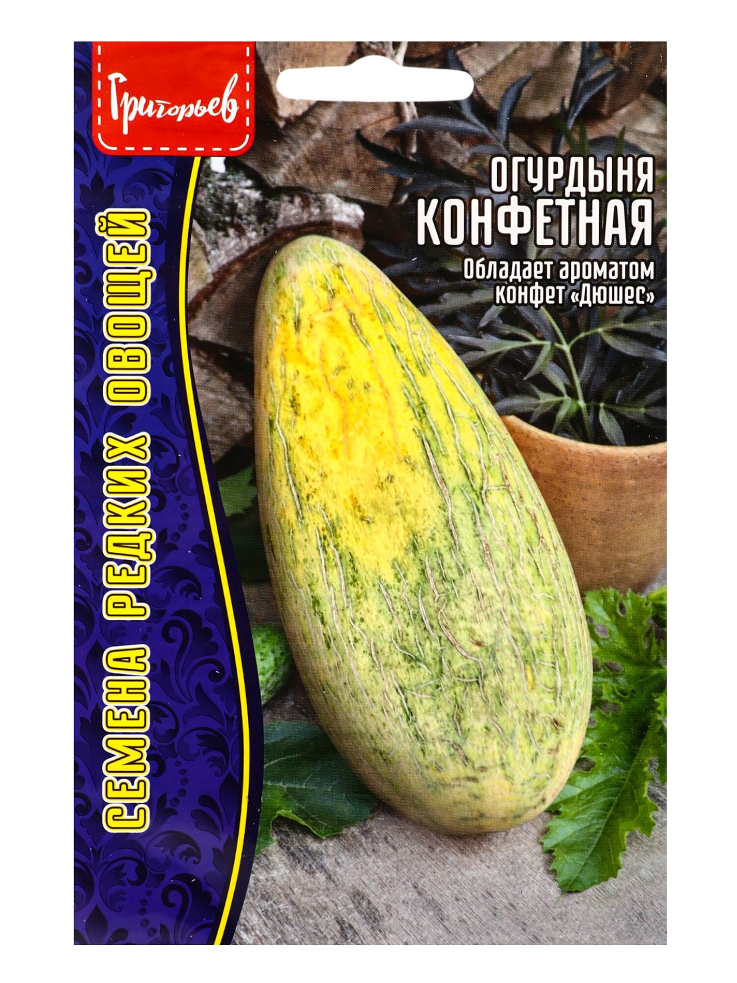 Семена Огурдыня Конфетная 3 шт. 12.29 г. 10967354