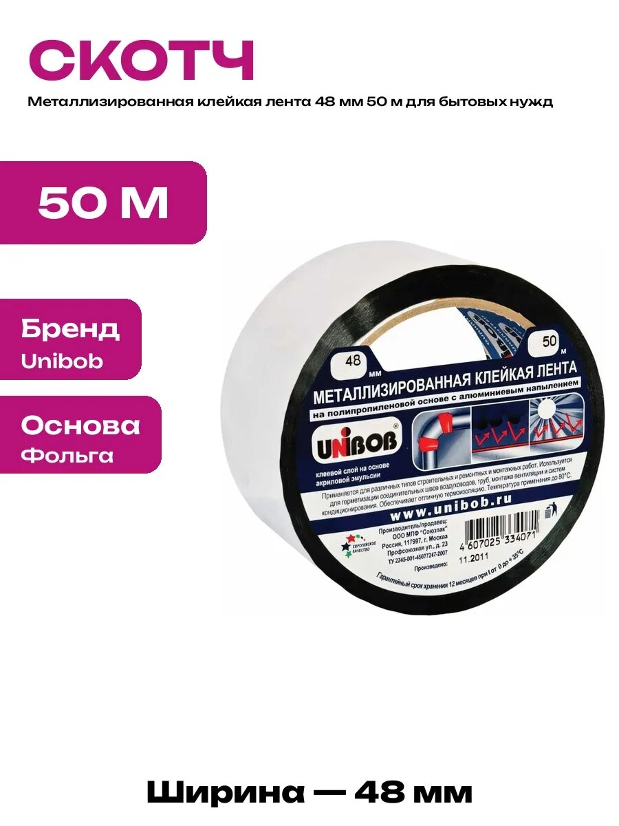 Скотч серебристый алюминиевый 48 мм для строительных работ