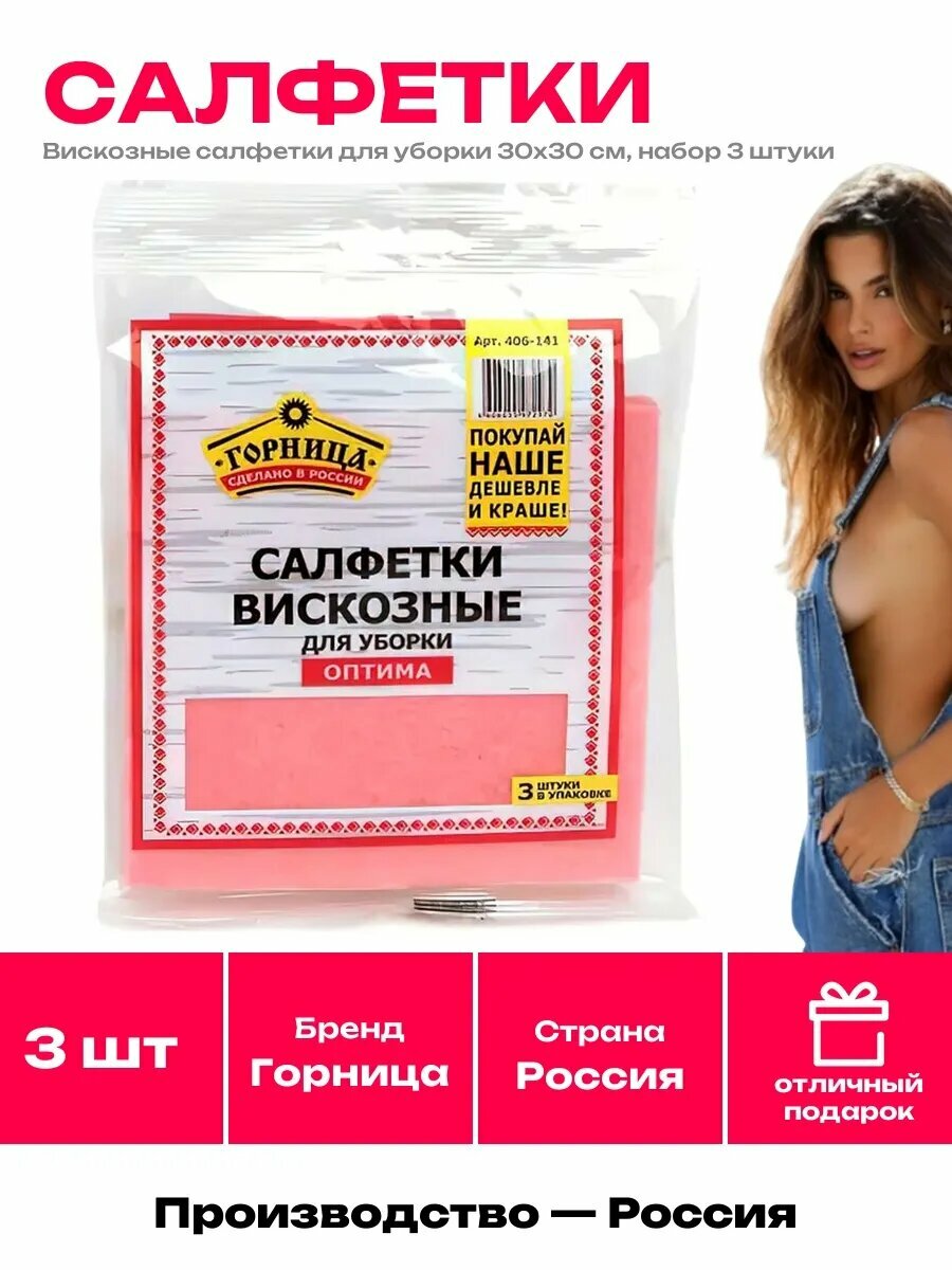 Тряпка вискозная розовая 30х30 см для сухой уборки, 3 шт