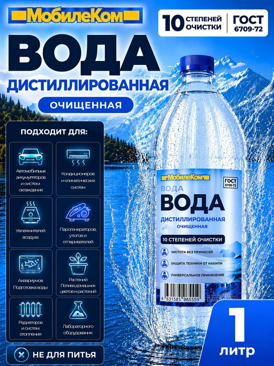 Вода дистиллированная, 5 л, 1 шт. 5 литров 1 штука