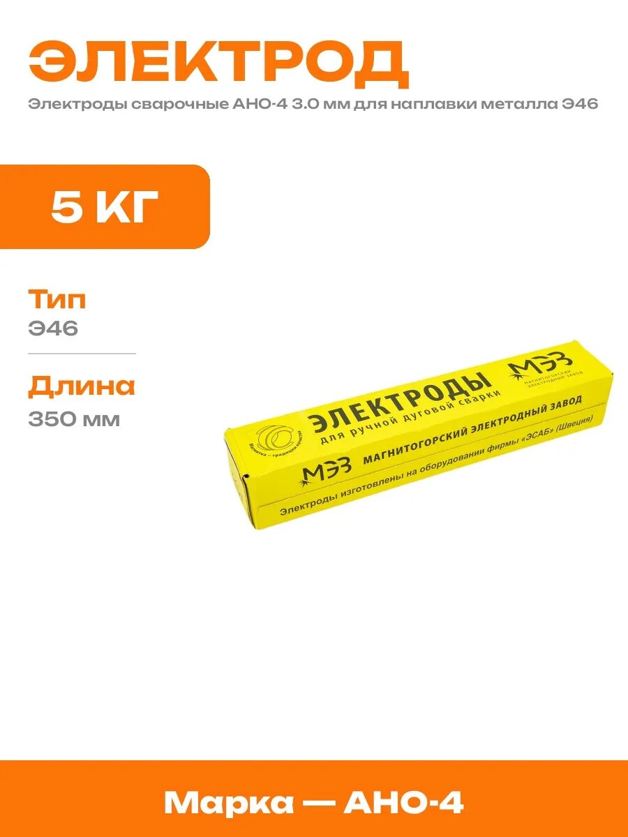 Электроды сварочные рутиловые АНО 4 3 мм 5 кг для инвертора
