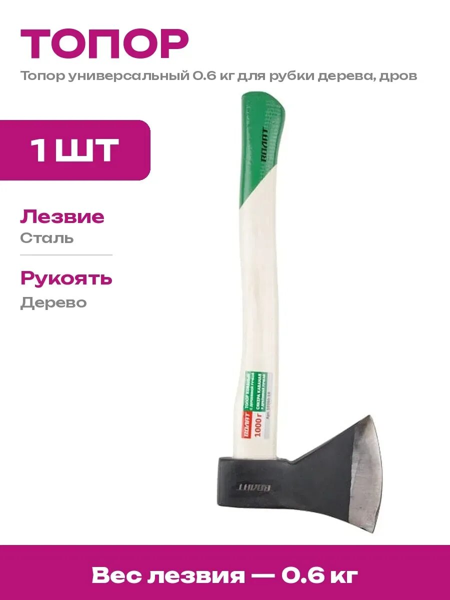 Топор хозяйственный плотницкий 0.6 кг сталь дерево 38.5 см