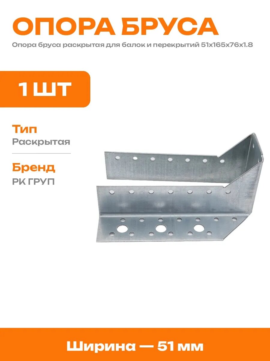 Опора открытая для бруса стальная оцинкованная 51х165х76 мм