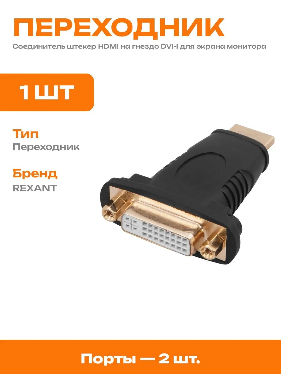 Переходник штекер HDMI на гнездо для монитора черный пк