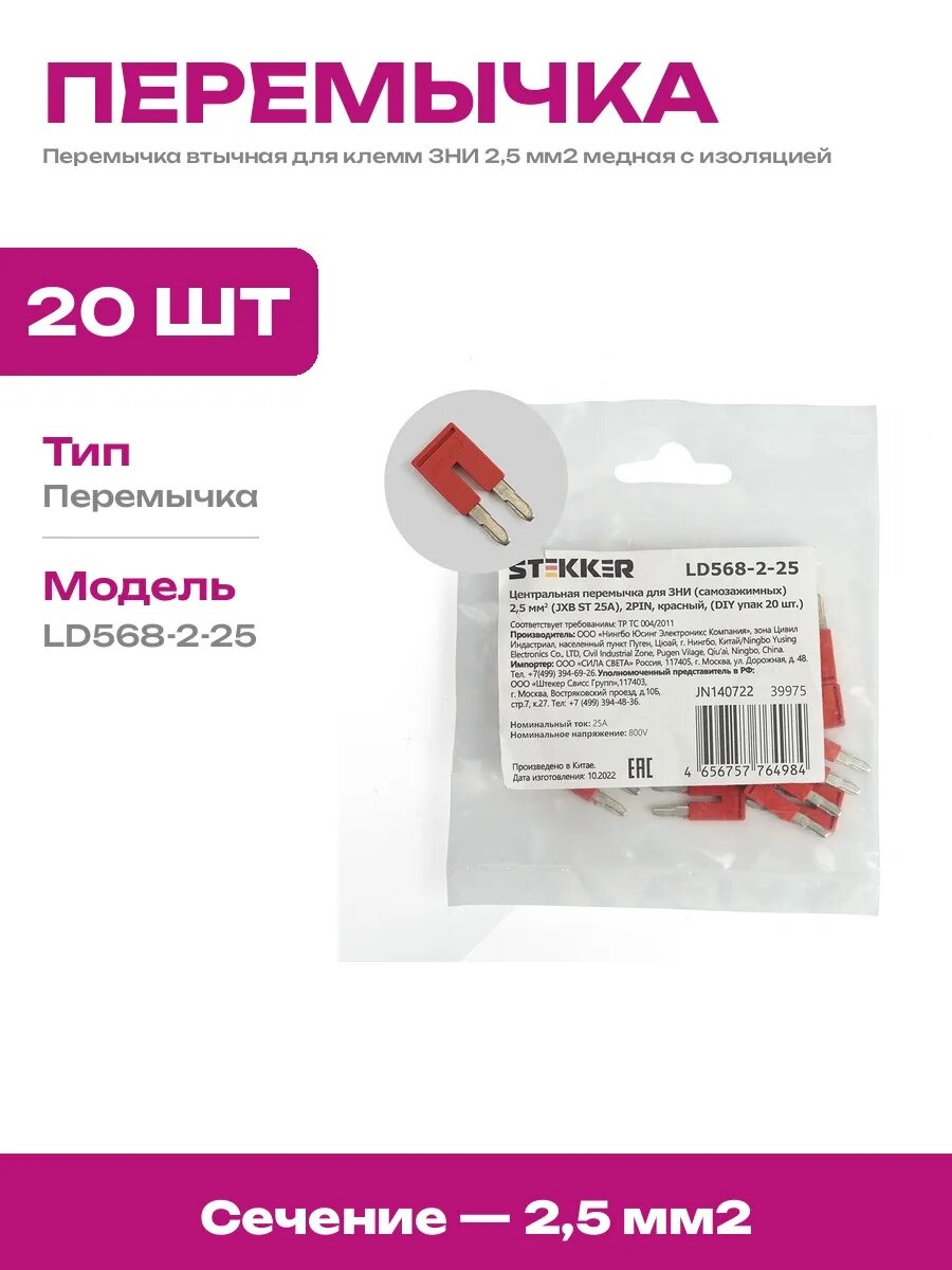 Перемычка клеммная для щитка JXB 20 штук медь и нейлон
