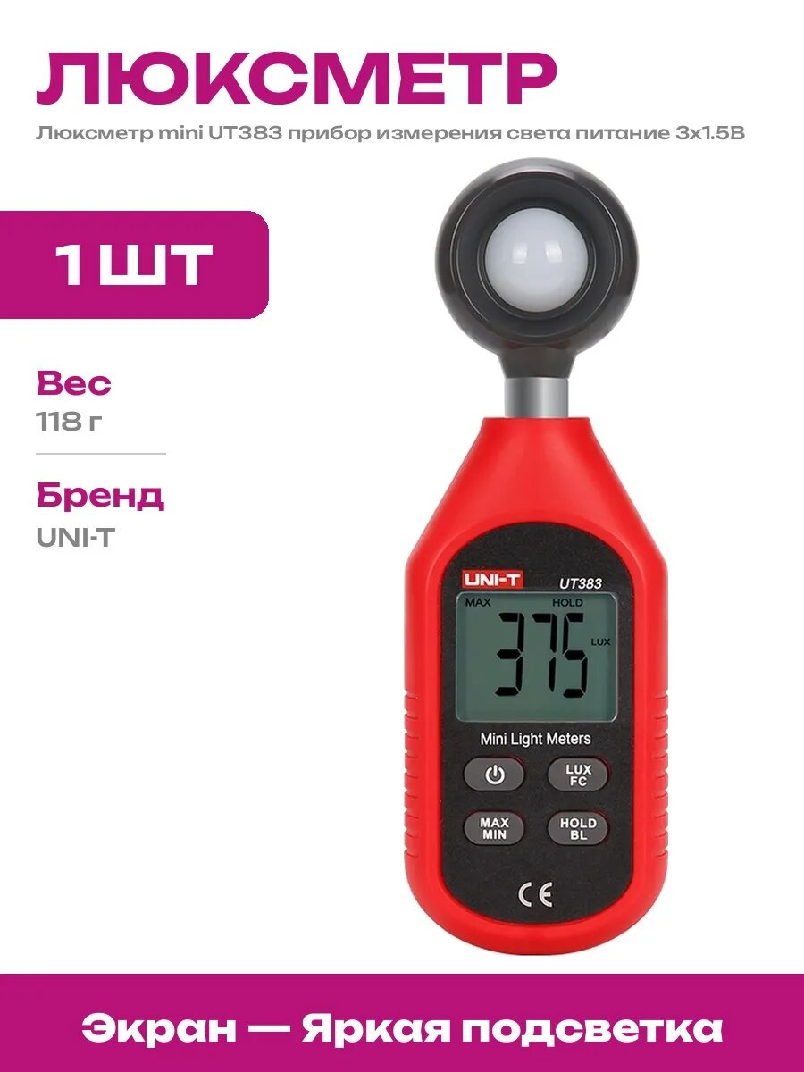 Прибор для замера освещенности люксметр mini UT383 подсветка