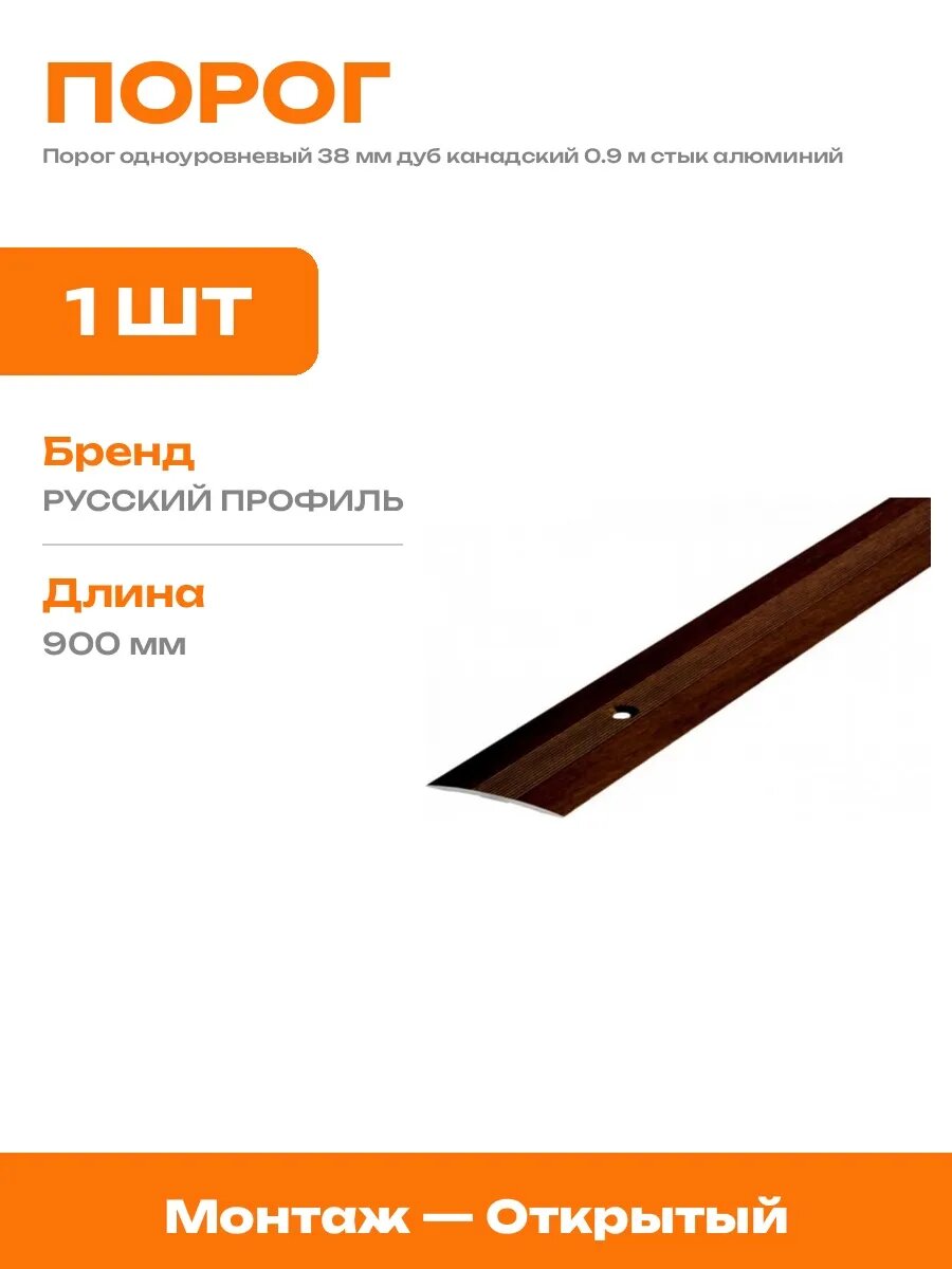 Стык пола 38 мм алюминий открытый монтаж дуб канадский