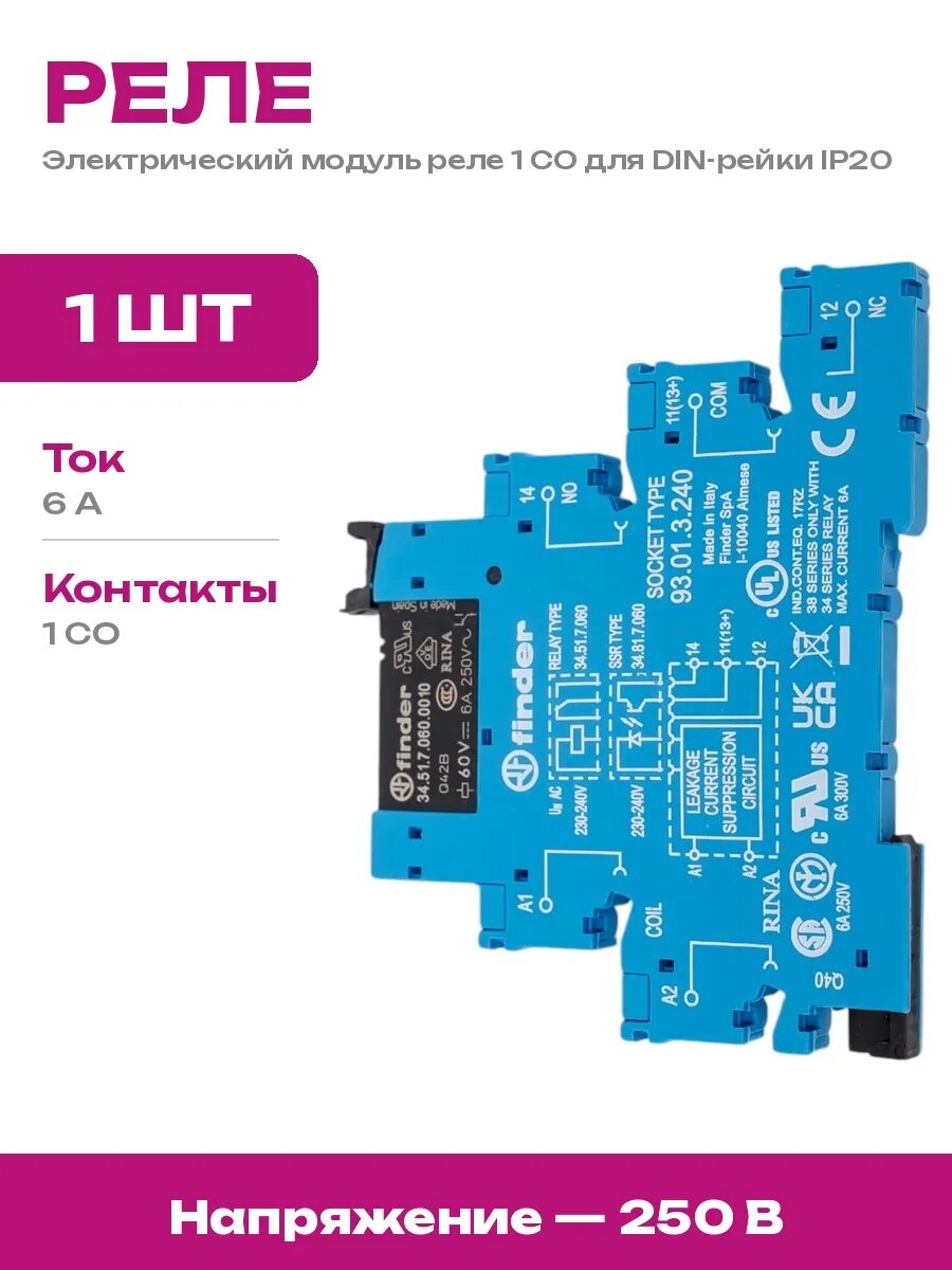 Интерфейсный модуль реле 1 переключающий контакт, 240В AC