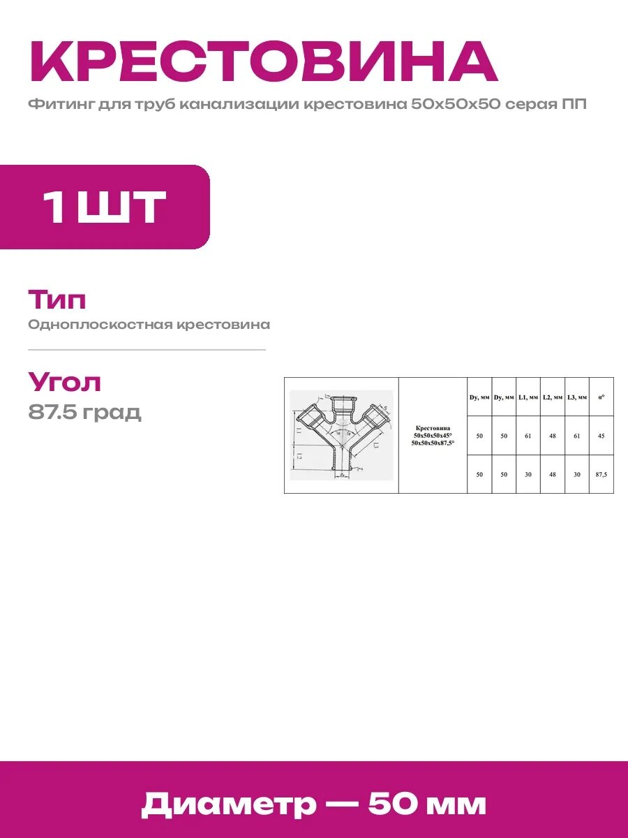 Крестовина ПП для внутренней канализации 50 мм раструбная