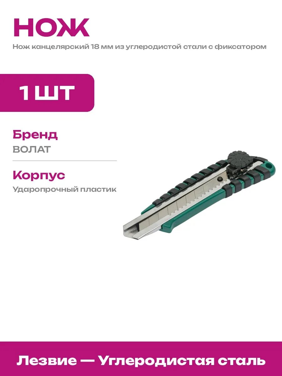 Нож для резки картона 18 мм строительный профессиональный