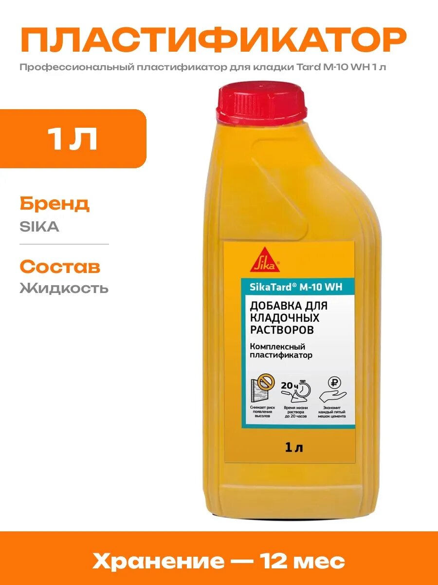 Жидкая добавка для бетона 1 литр пластификатор для смесей