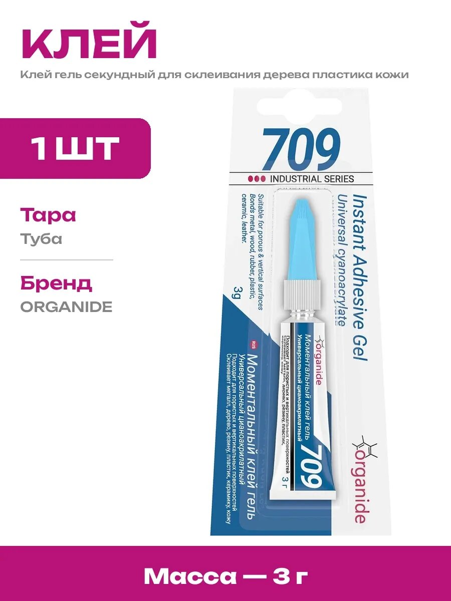 Клей для металла прозрачный 3 мл моментальный универсальный