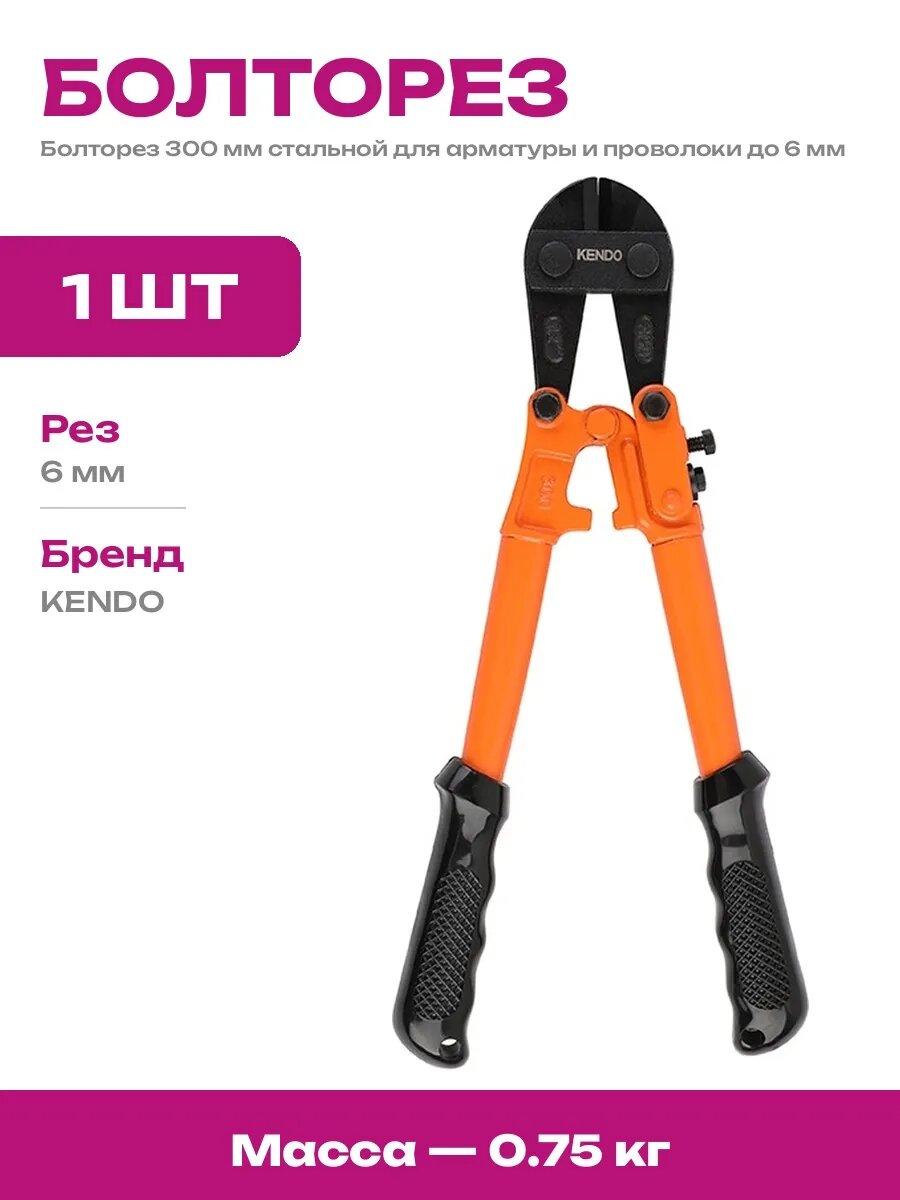 Инструмент для резки болтов болторез 300 мм компактный руч