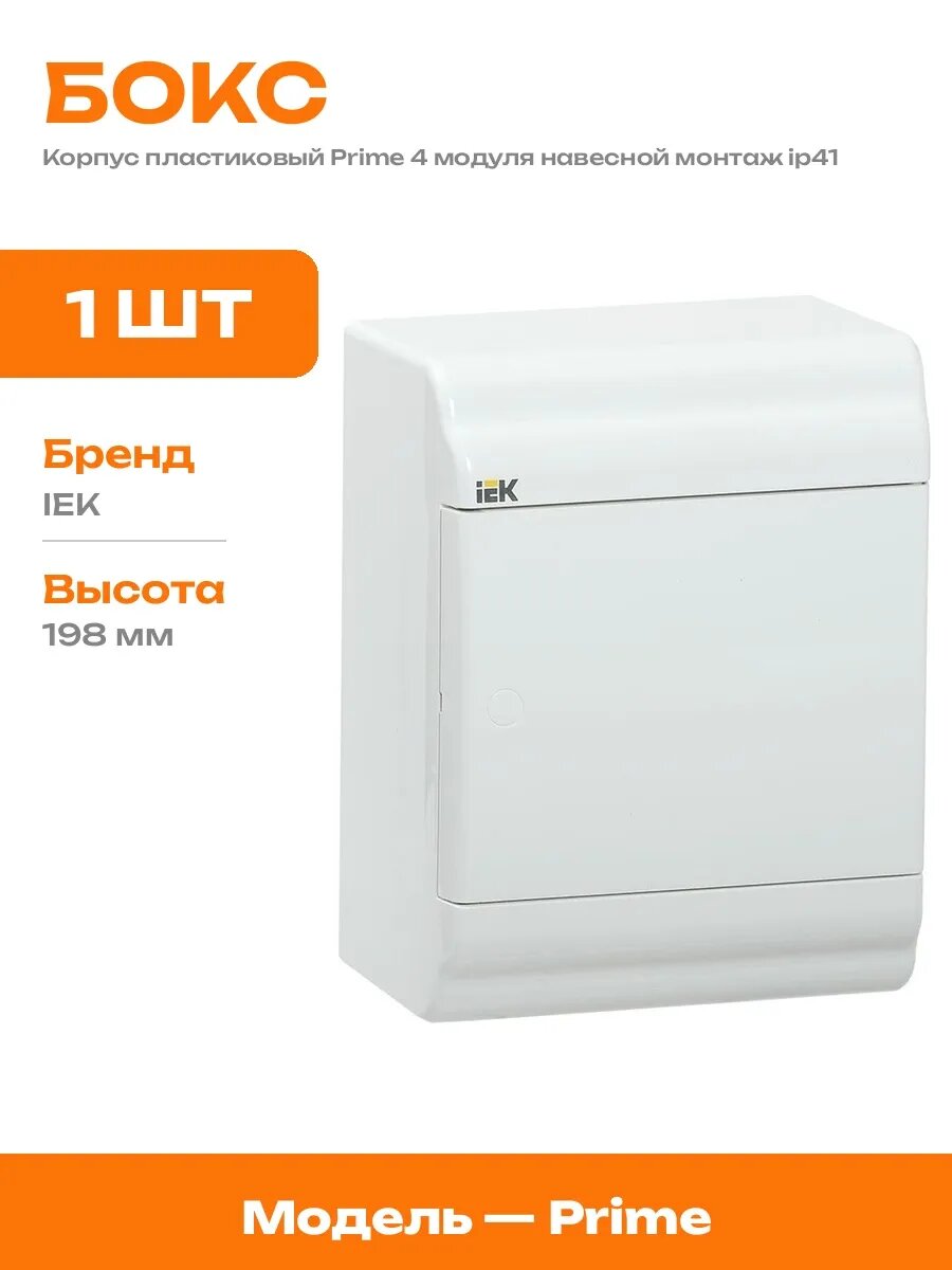 Электрощит навесной 4 модуля белый корпус распределительный