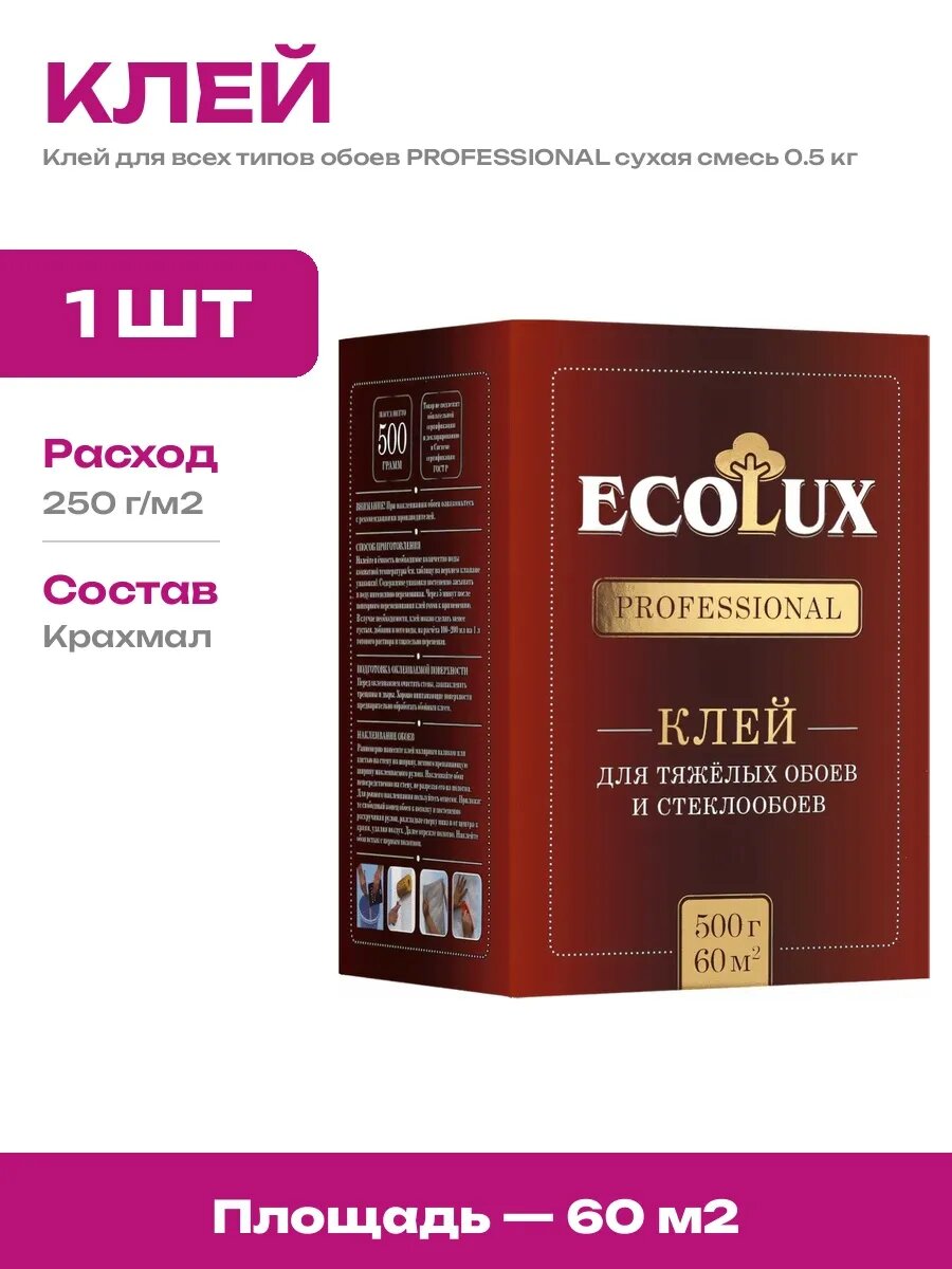 Клей для стеклообоев сухая смесь 500 грамм профессиональный