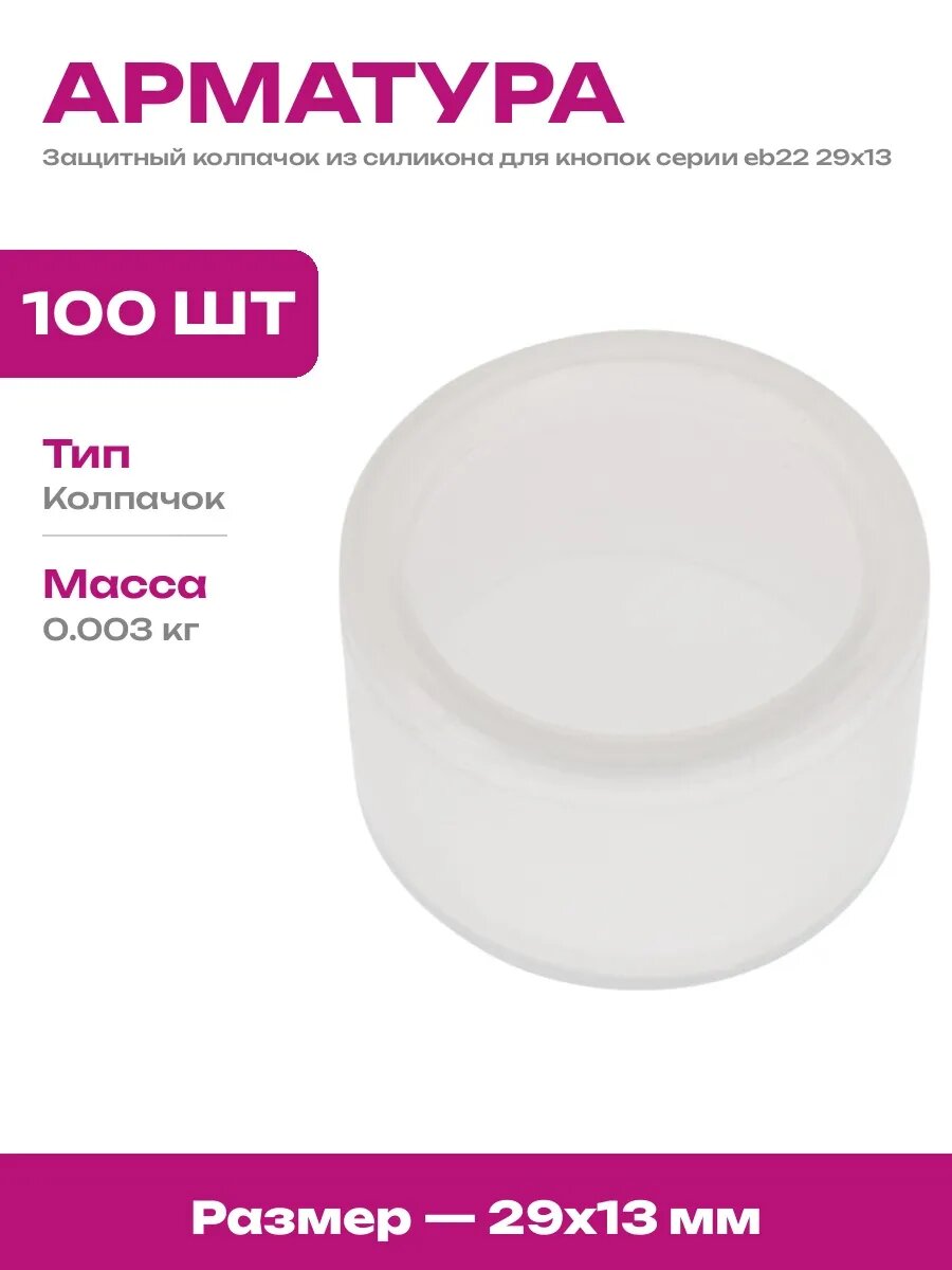 Силиконовые колпачки для переключателей 100 штук 29х13