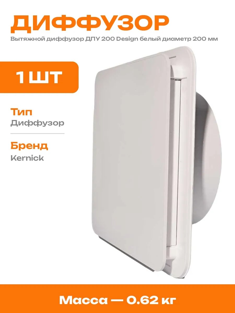 Решетка вентиляционная 200 мм пластик диффузор круглый