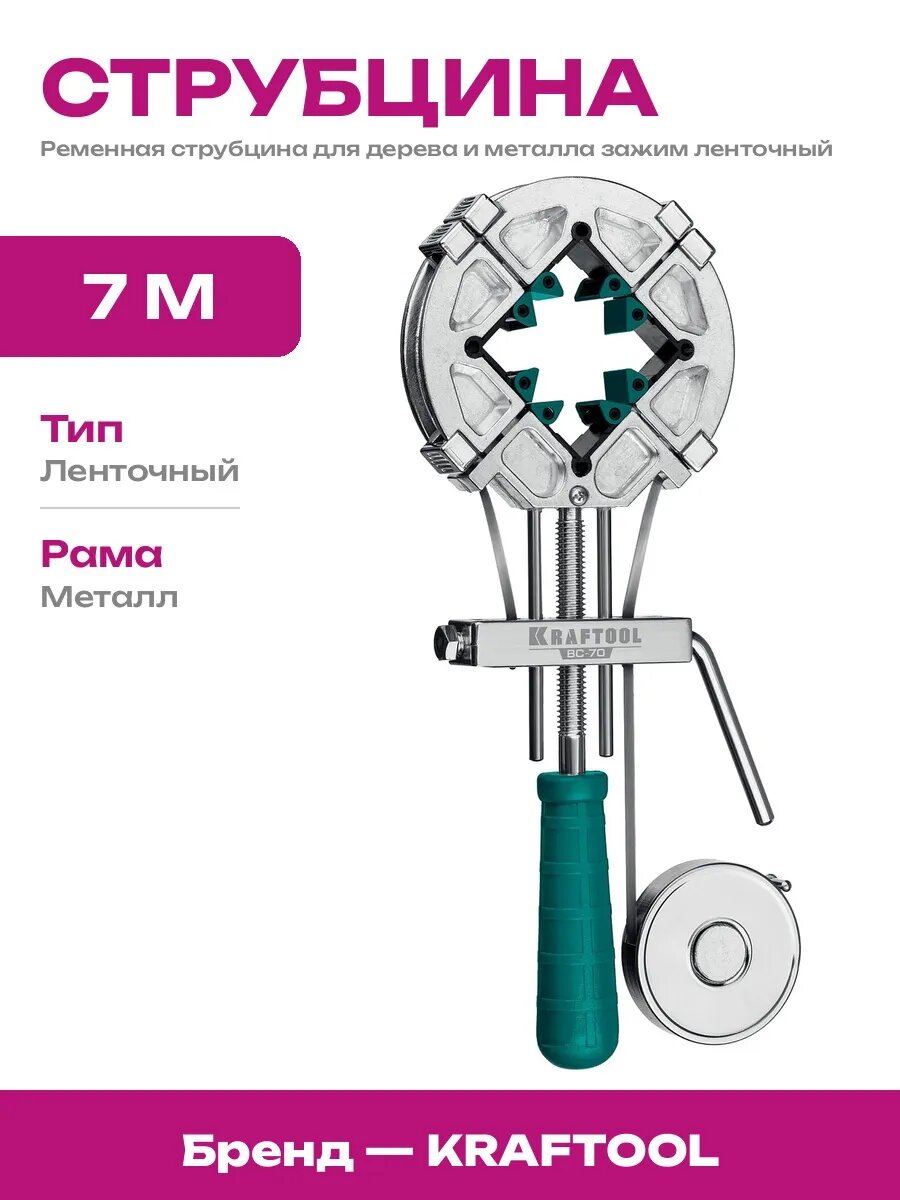Струбцина ременная 7 м зажим ленточный для склейки рамок