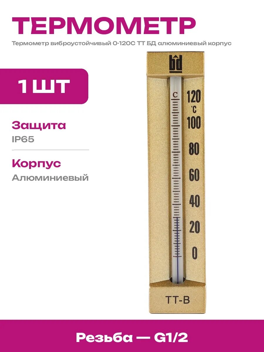 Термометр технический погружной для систем отопления 0-120
