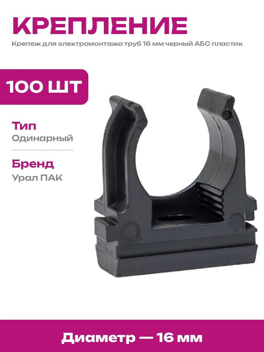 Клипса для гофротруб 16 мм под строительный пистолет 100 шт