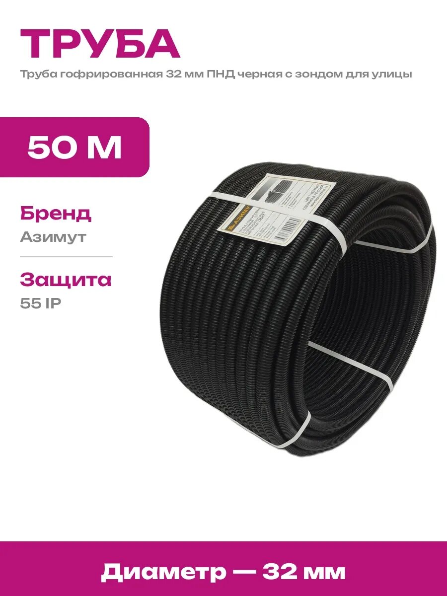 Труба защитная 32 мм ПНД черная с зондом для электромонтажа