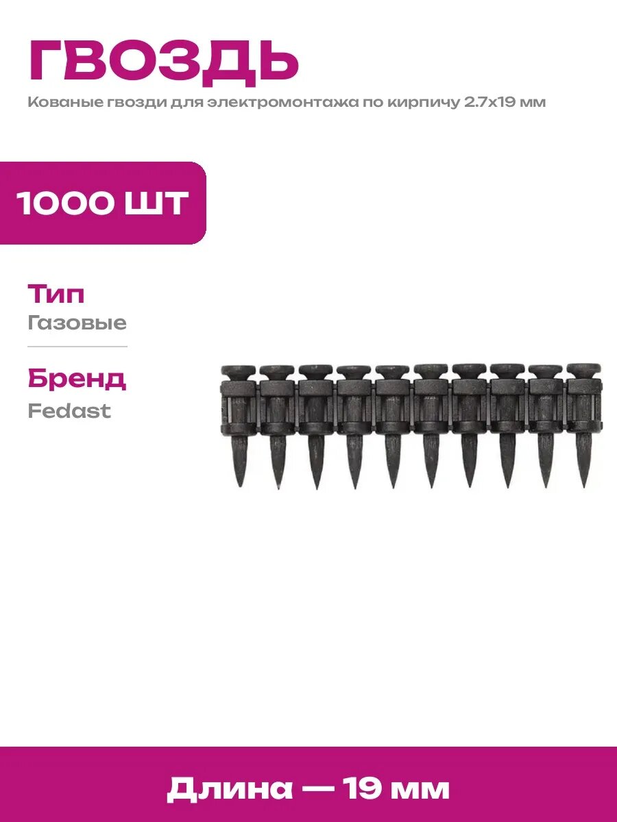 Гвозди по стали 19 мм для пистолета 1000 шт без покрытия