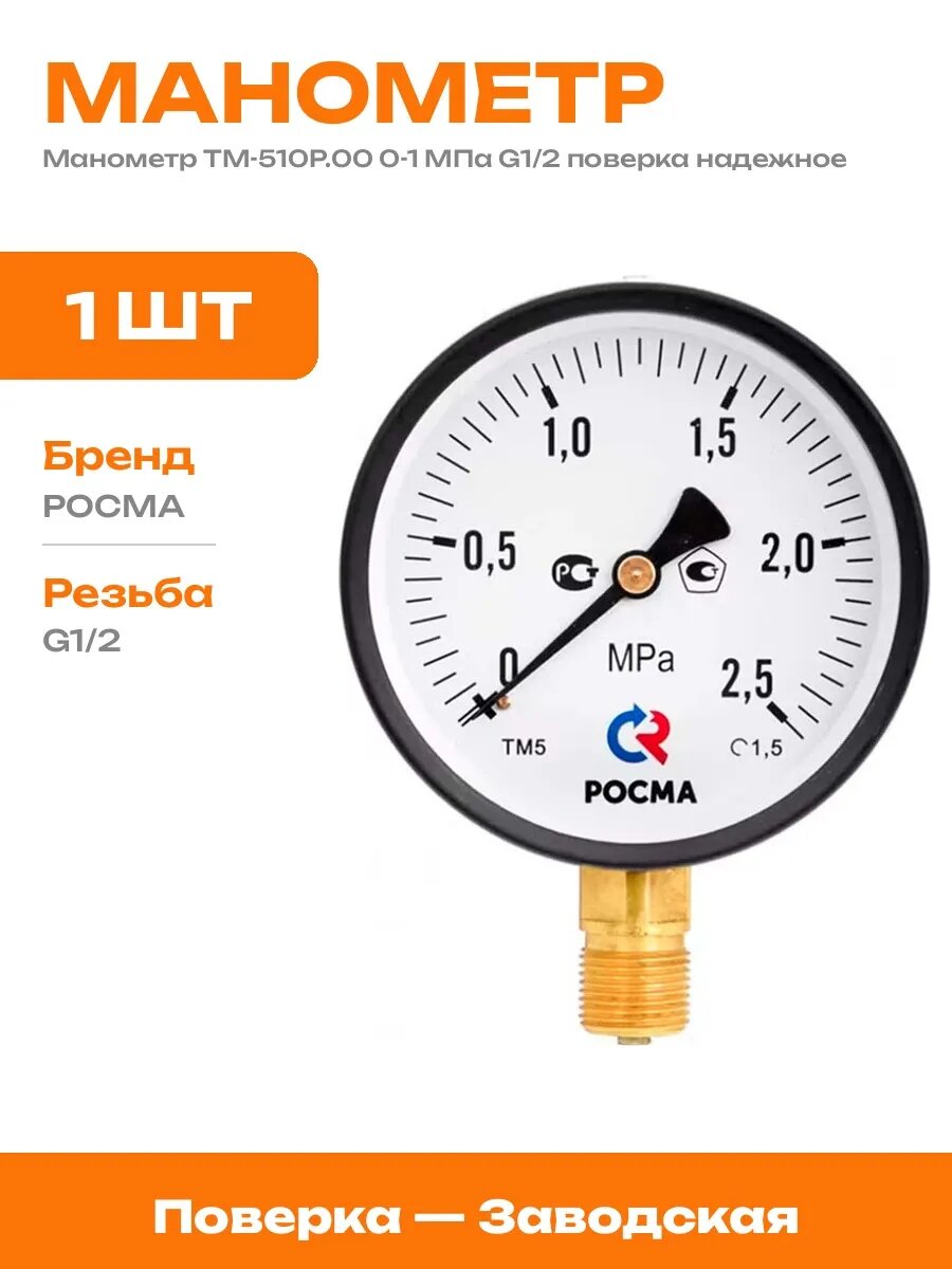 Манометр 10 бар радиальный для котла с поверкой 100 мм