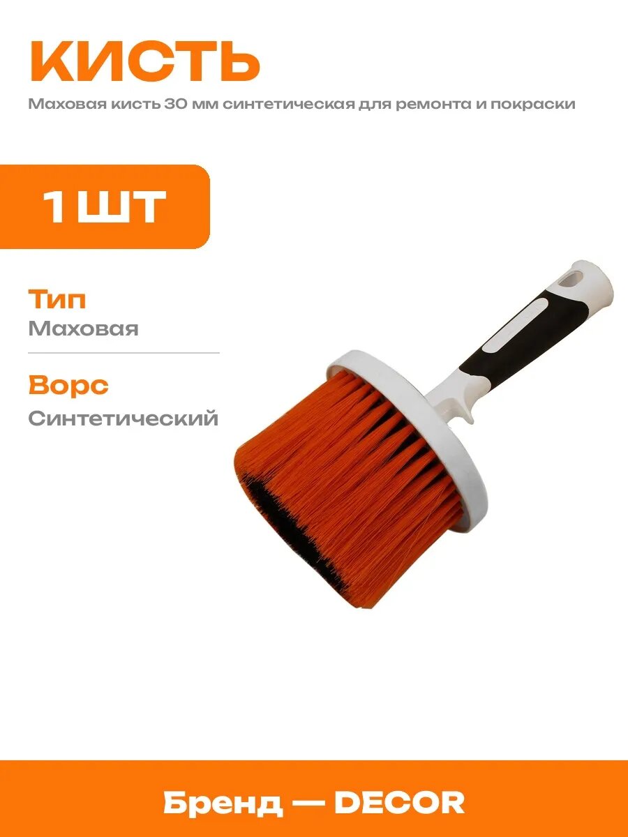Малярная кисть маховая 30 мм для работ по дереву и металлу