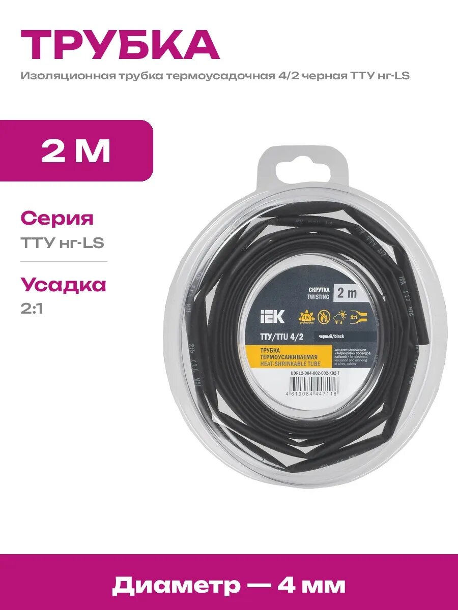 Трубка термоусадочная 4 мм черная 2 метра коэффициент 2