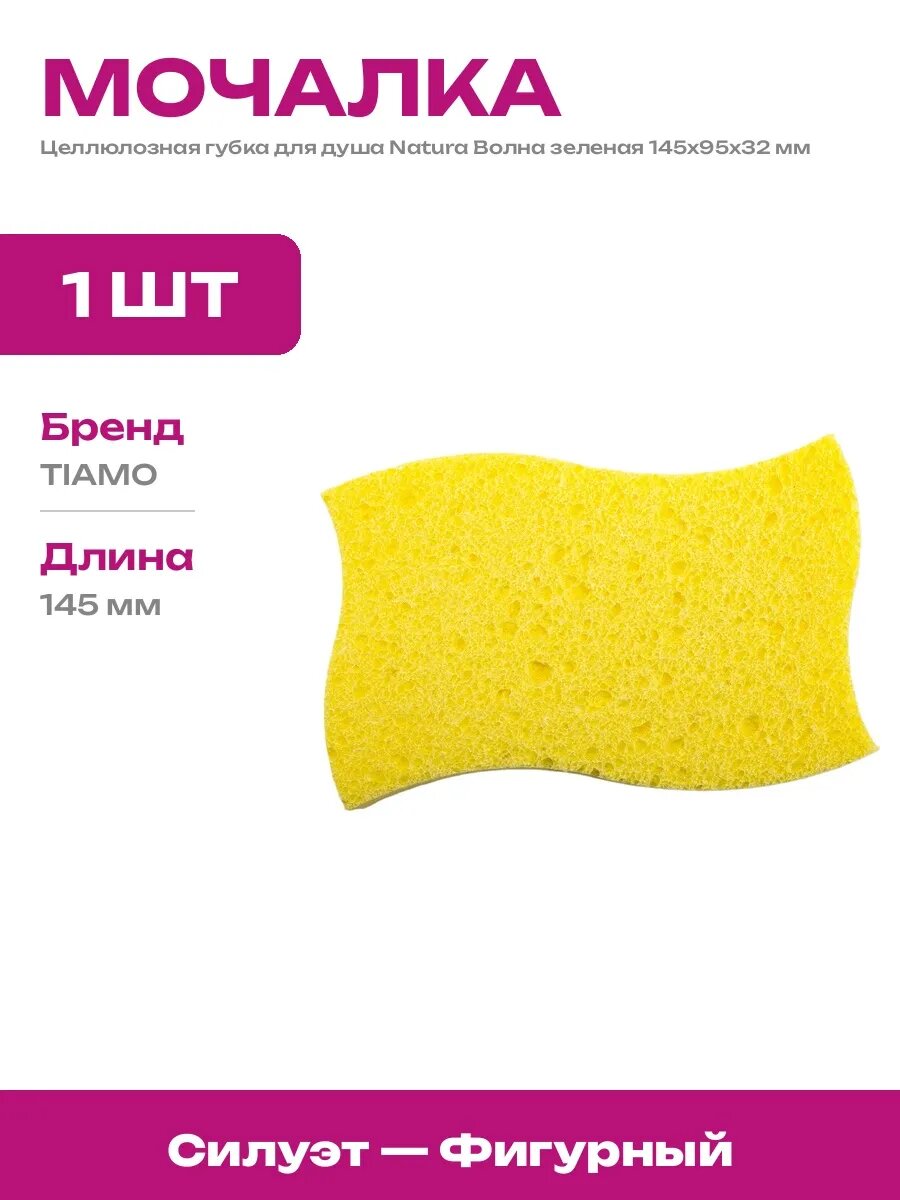Губка для тела натуральная целлюлоза мягкая зеленая 1 шт