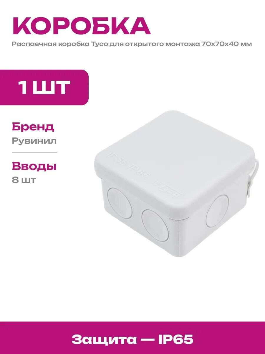 Коробка распределительная серая 70х70х40 мм для электросети