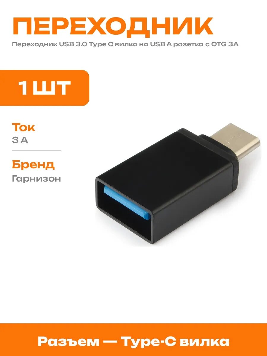 Компактный OTG адаптер USB алюминиевый для ноутбука черный