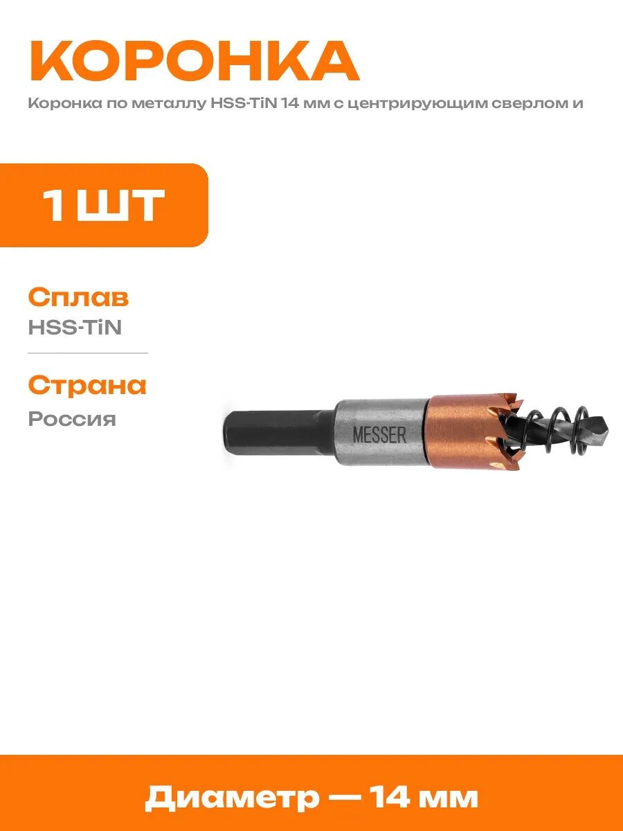 Коронка по пластику 14 мм с центрирующим сверлом и пружиной