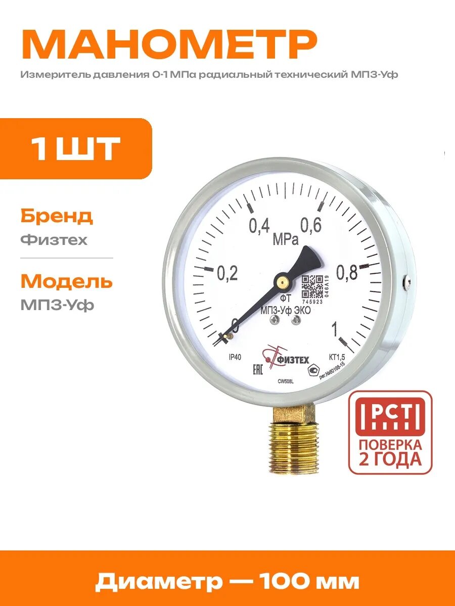 Манометр технический 1 Мпа радиальный для компрессора сталь
