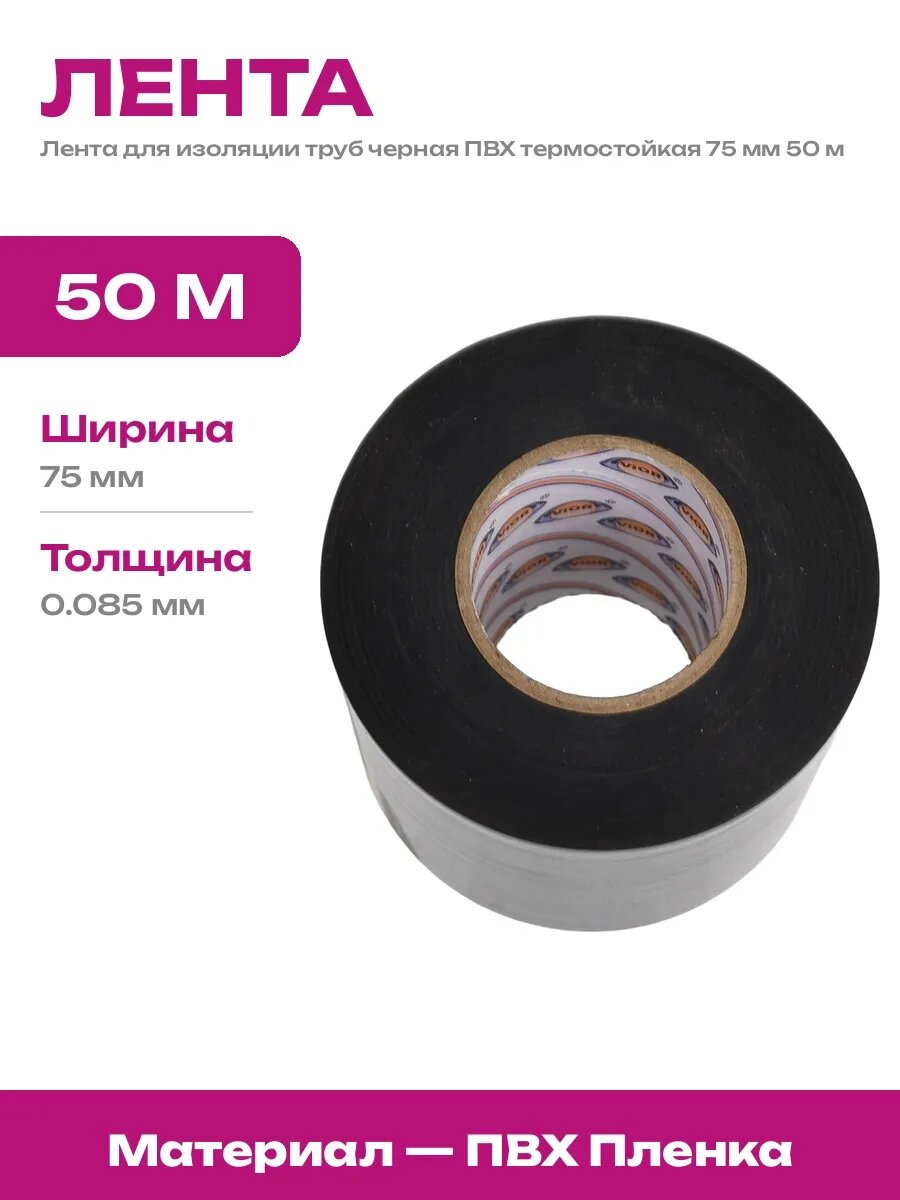 Лента ПВХ для защиты термоизоляции труб 75 мм на 50 метров