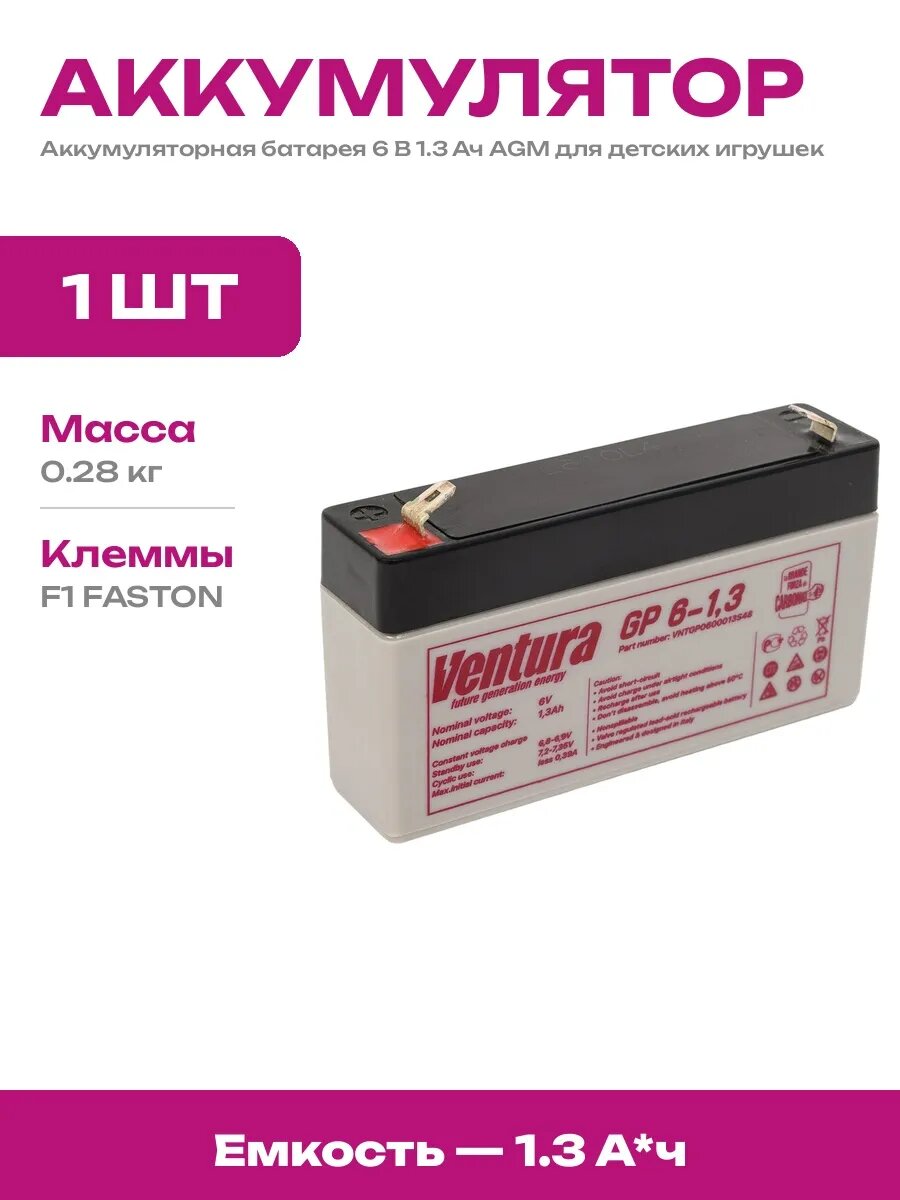 Аккумулятор 6 вольт 1.3 ампер часа AGM для весового прибора