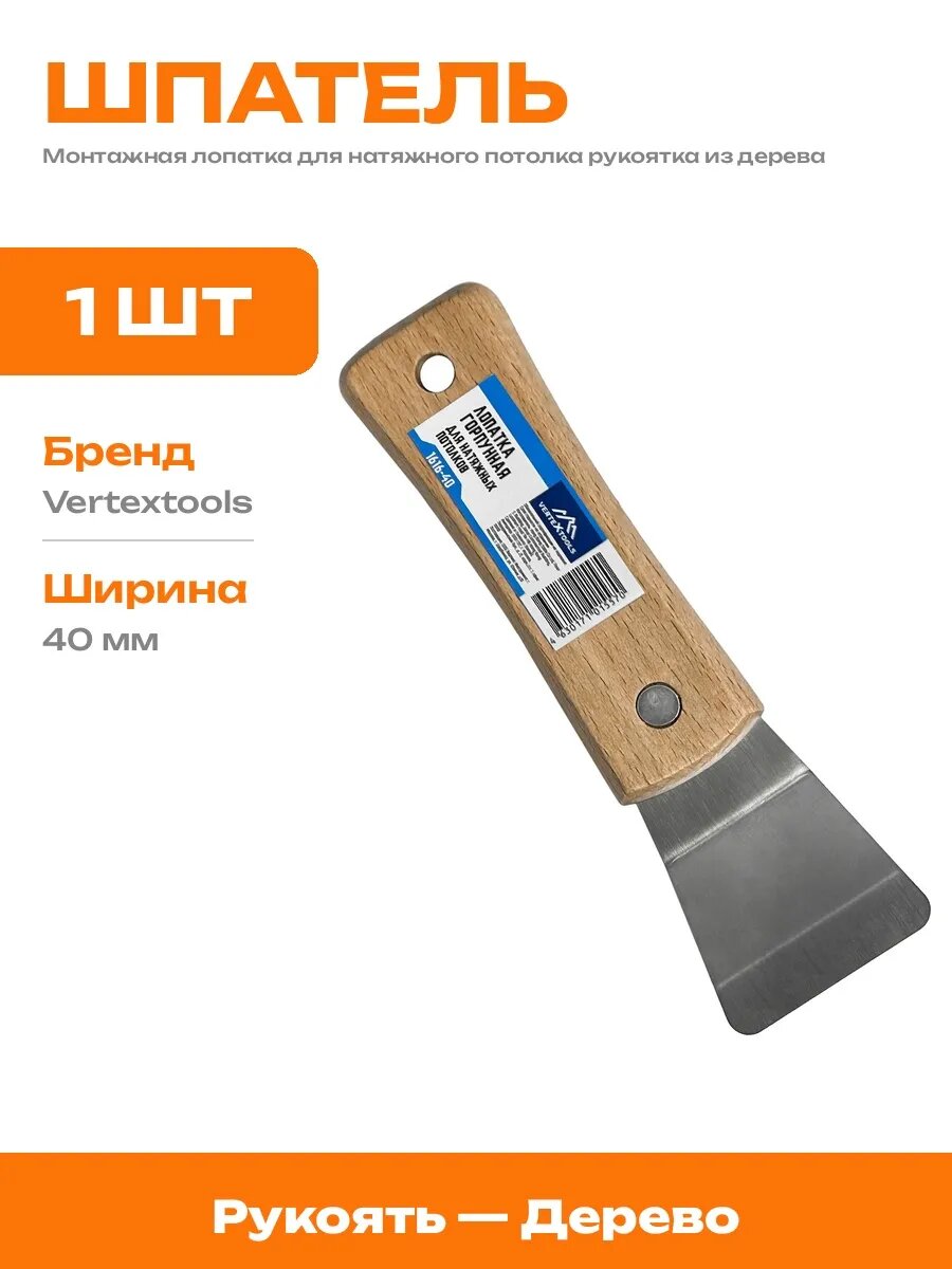 Шпатель для гарпуна 40 мм лопатка монтажная для потолка
