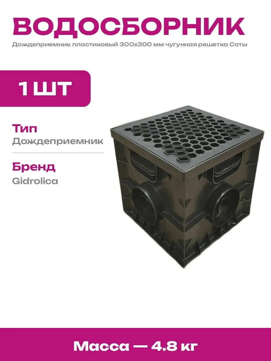 Комплект дождеприемник с чугунной решеткой 300х300 под 110