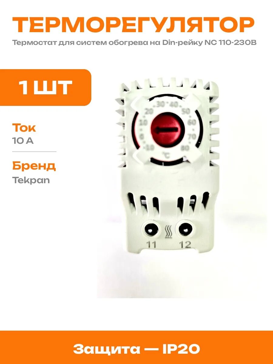 Термореле din рейка реле контроля температуры для обогрева