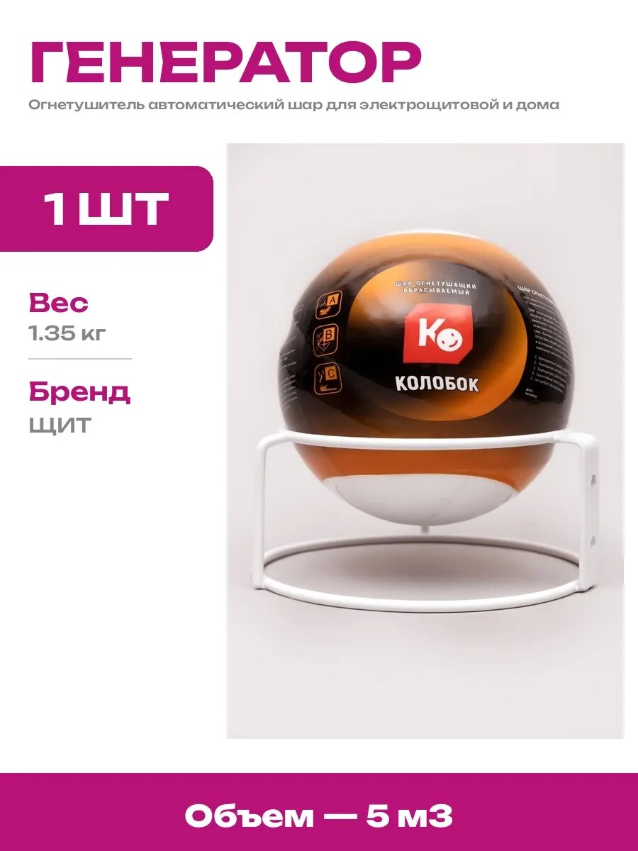Система пожаротушения для электрооборудования вбрасываемая