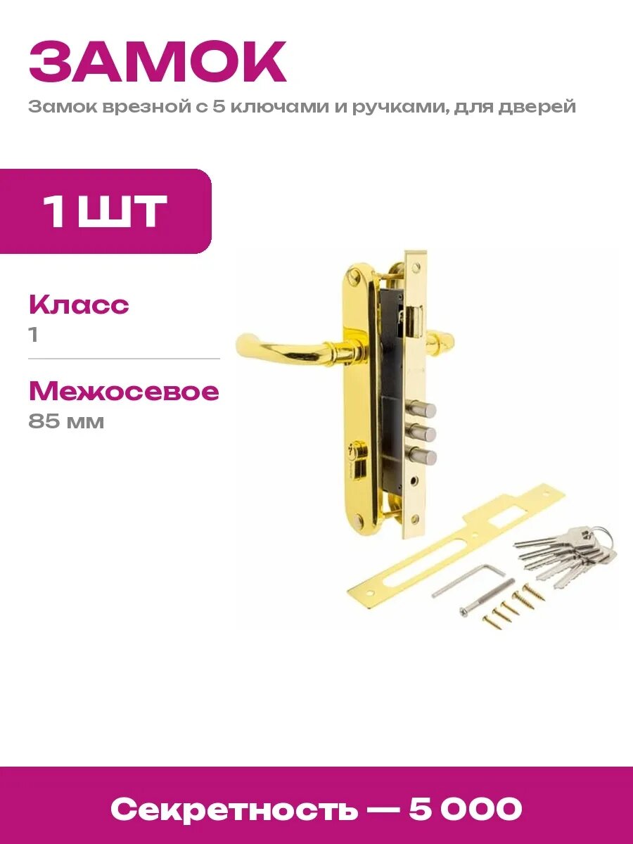 Замок врезной для деревянных дверей до 50 кг, цилиндровый.