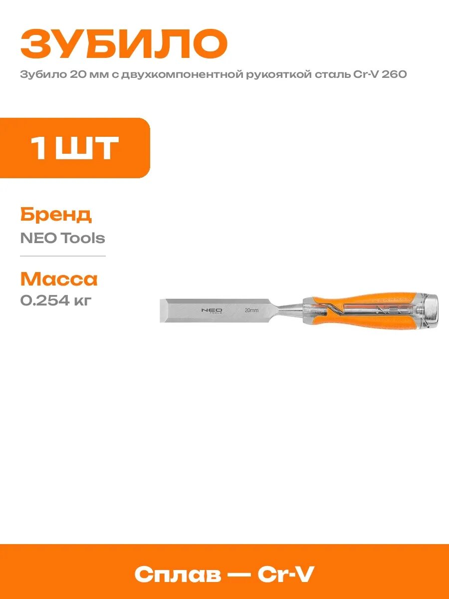 Зубило плоское 20 мм 260 мм с защитой руки для металлорезок