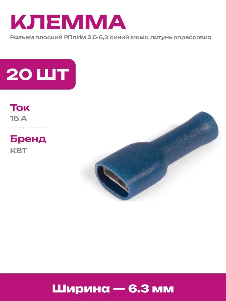 Комплект клемм мама РПпИм синие для водонагревателей 20 шт