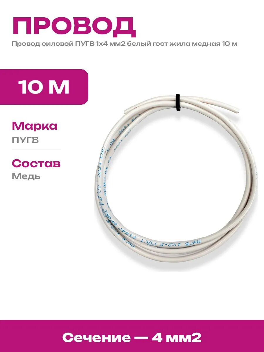 Провод ПУГВ медный гибкий многопроволочный 1х4 мм 10 метров